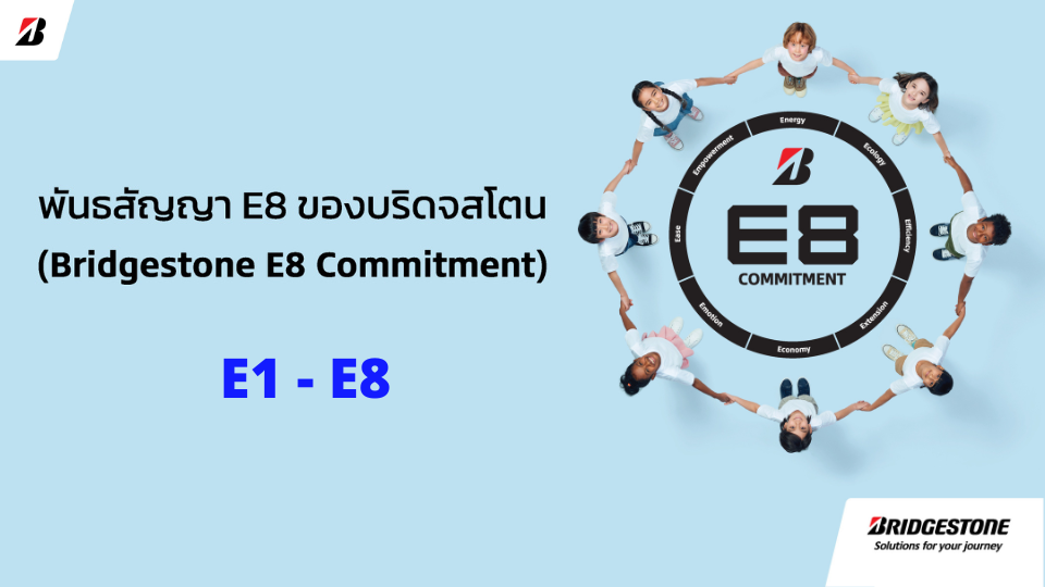 E8 Commitment Introduction(E8 Education) - BTMT-ActiveLearner